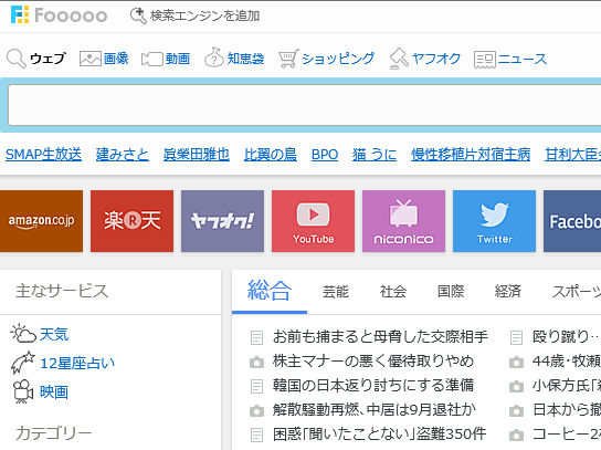 Foooooって何？知らないうちにアイコンが: にわか管理者のIT勉強ノート