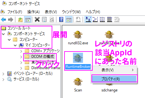 DistributedCOMエラーを解決する方法: にわか管理者のIT勉強ノート