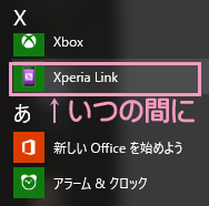 SONYの連携ソフトXperia Linkを使ってみました: にわか管理者のIT勉強ノート