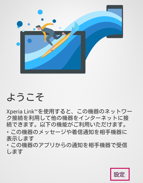SONYの連携ソフトXperia Linkを使ってみました: にわか管理者のIT勉強ノート